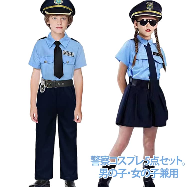・本格派の衣装で警察官になりきれちゃう！　　　　　　　・イベントやハロウィンの定番コスチューム　　　　　　　　　　　　　・着脱しやすく、動きやすいので元気いっぱいなお子様にもピッタリです。　　　　　　　・ハロウィンパーティーやテーマパークへ...