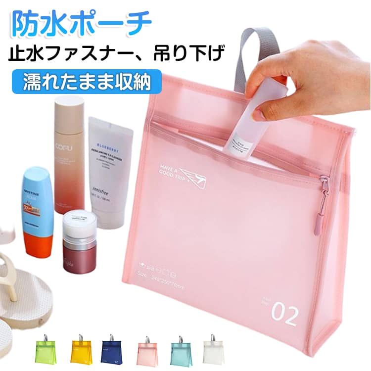 海・プール・洗面台にぴったり、PVC素材の防水ポーチ。止水ファスナーが水気を完全にシャットアウトし、中身をしっかりと保護します。大容量設計でマチ幅は7cmと広く、多くのアイテムを収納できるため、旅行やキャンプなどの様々なシーンで活躍します。...