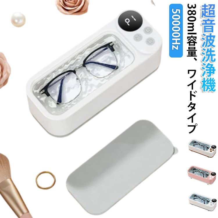 50kHzの超音波高周波振動により、隙間、溝など、盲区のほこりや汚れを取り除き、物を傷つけることはありません。いろいろ洗浄可能！アクセサリー、メガネ、電気シェーバーのヘッド、腕時計の金属バンド、入れ歯、コイン、バッジ、ナイフ、フォーク、歯ブ...