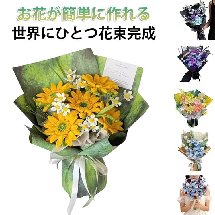 届いてすぐ楽しめる♪オリジナル花束が作れる手芸モールセット。カラフルなモールを使って、チューリップやローズなどの可愛いお花を手作りできるDIYキット。柔らかくて曲げやすいモールなので、お子さまから大人まで簡単に造花アートを楽しめます。包装紙...