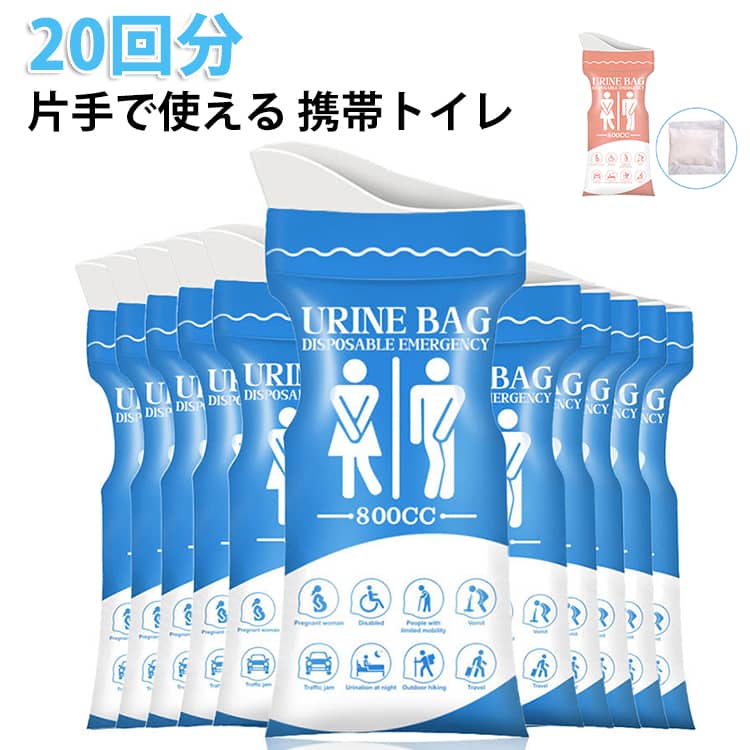 渋滞時や長距離ドライブ、災害時の緊急トイレ対策に便利な使い捨て携帯トイレです。男女兼用タイプで、大人からお子さままで使用可能。車内・旅行・アウトドア・防災備蓄など、さまざまなシーンで活躍します。吸水綿タイプと凝固剤タイプの2種類から選択可能...