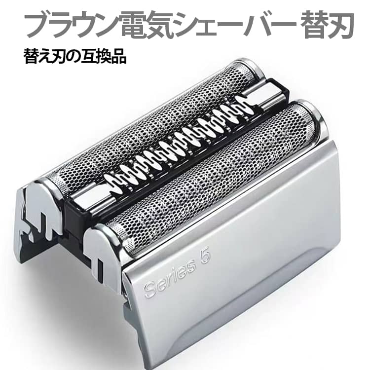 ブラウンの電気シェーバーに対応する替え刃の互換品です。網刃と内刃がセットになった一体型カセットタイプとなります。純正品ではありませんが、問題なくご使用になれます。刃は消耗品。切れ味が悪くなったなと感じたら、交換のタイミングです。純正品の刃に...