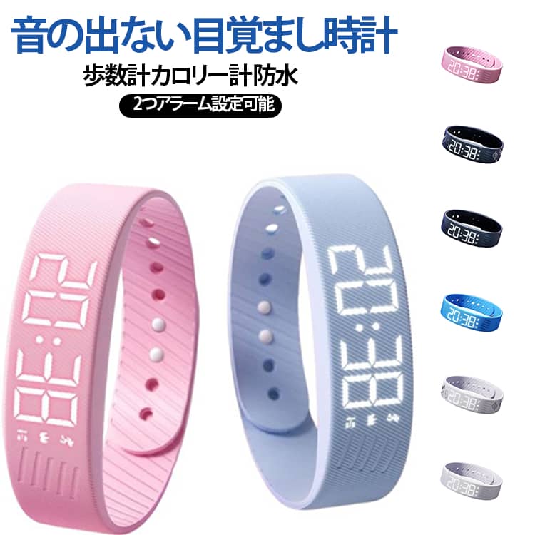 音の出ない目覚まし時計歩数計 カロリー計 防水2つアラーム設定可能朝が苦手な方や音に敏感な方におすすめの振動目覚ましスマートウォッチです。手首にしっかりとフィットし、強力なバイブレーション機能で直接振動が伝わり、耳に頼らず確実に起床が可能で...