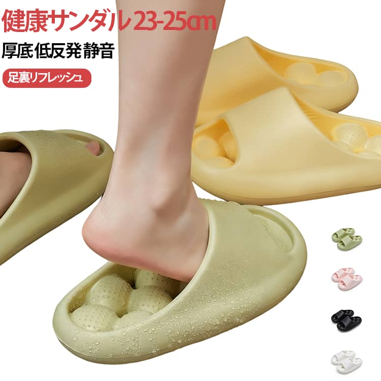 健康サンダル 23-25cm厚底 低反発 静音足裏リフレッシュ足つぼ刺激で疲れを軽減このマッサージスリッパは、履くだけで足つぼをやさしく刺激し、足の疲れやむくみを和らげてくれるアイテムです。自宅や職場など、どんな場所でも使いやすく、4色のか...