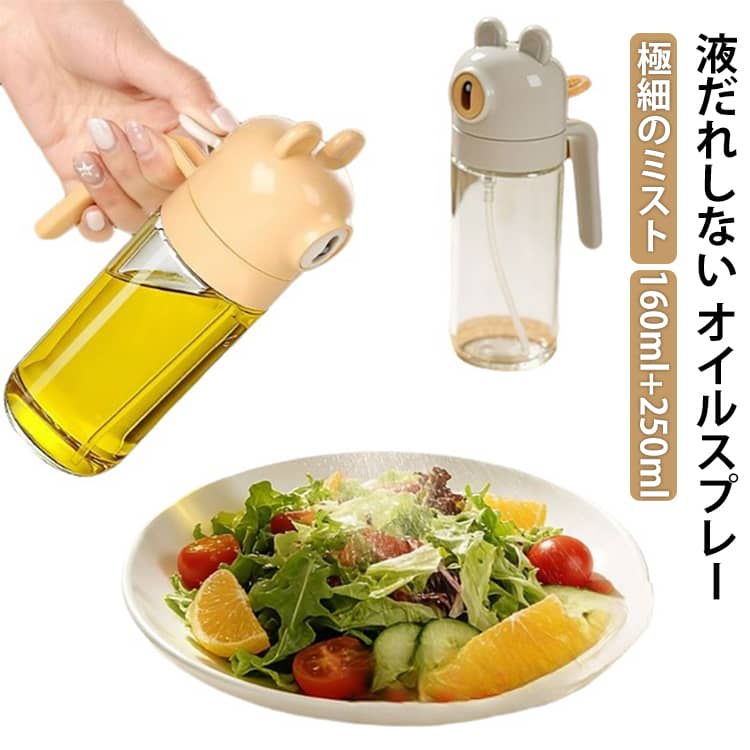 減油でカロリーオフを叶える、オイルスプレーボトルです。キッチン用オイルスプレーで、オリーブオイルや料理・製菓に最適。液だれしにくく、ガラス製で細かいミストが噴霧できます。透明ガラスで残量が一目瞭然。人間工学に基づいたハンドルで手が疲れにくい...