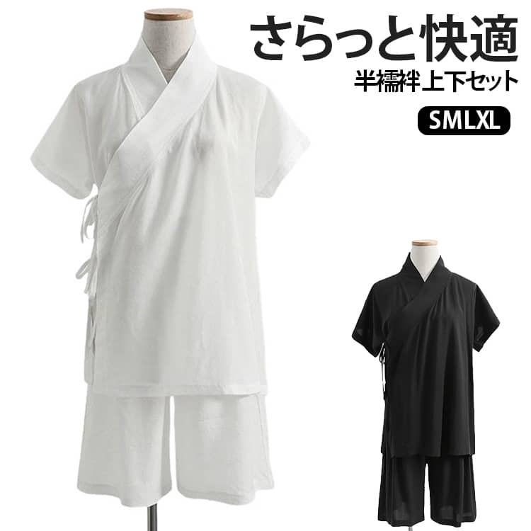 和装や着物スタイルに合わせやすい、交領デザインのインナー上下セット。さらっとしたポリエステル素材を使用し、軽やかで快適な着心地。半袖＆ショートパンツ仕様で、季節を問わずリラックスして着用できます。漢服・和装・浴衣スタイルにも自然になじみ、イ...