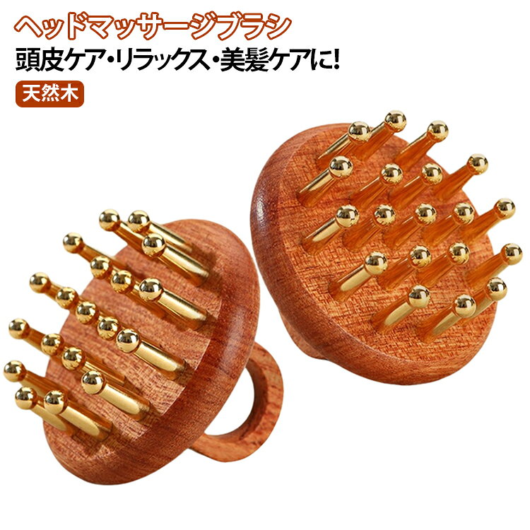天然木と100%実心黄銅を使用したこのスカルプマッサージブラシは、頭皮ケアを日々のルーチンに取り入れ、健康的な髪とリラックス効果を実現します。優れたデザインと天然素材を組み合わせることで、リラックスしたひとときを提供するだけでなく、持続的な...