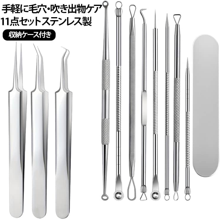 手軽に毛穴・吹き出物ケア11点セット ステンレス製収納ケース付き様々なお肌の悩みに対応！多彩な仕様が揃ったツールセットです。顔、鼻周りなどの角栓、黒ニキビ、白ニキビ、黒ずみの除去に最適。ピンポイントで吹き出物にタッチ出来るため、痛みや肌への...
