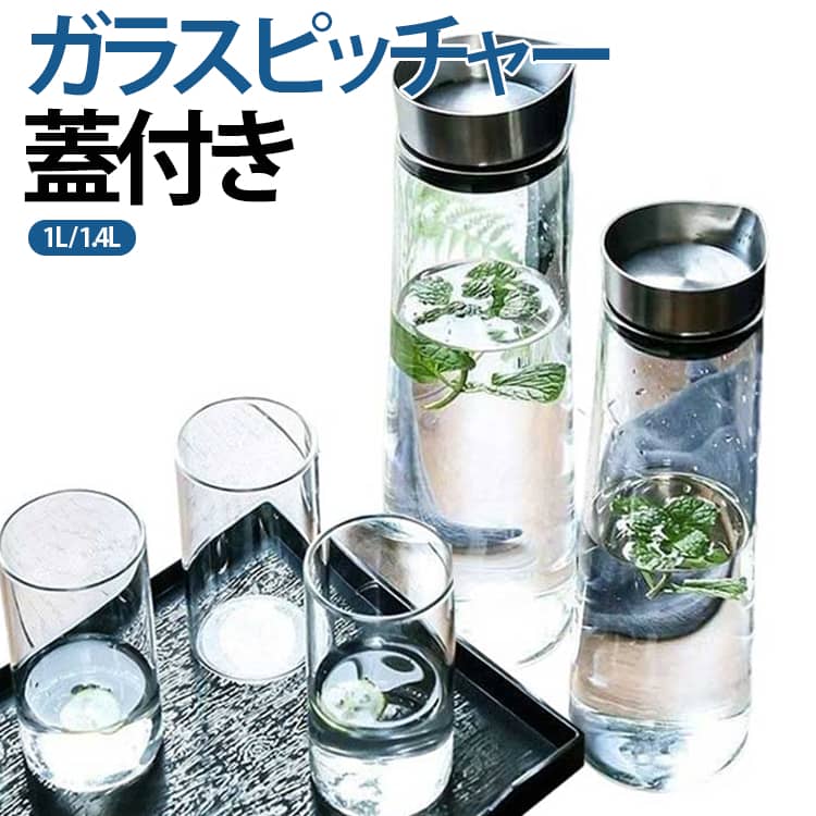 耐熱ガラス製の大容量ウォーターピッチャー。麦茶や冷水、冷茶の保存に最適で、冷蔵庫のドアポケットにも収まりやすいスリム設計です。フタにはシリコンパッキンを採用し、しっかり密封して液漏れを防止。ステンレス素材で清潔感があり、お手入れも簡単。食洗...
