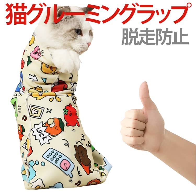 【進化版 猫用自己粘着ラップ】従来の猫用制約具と比べ、このラップは猫をしっかりと包み込んで、逃げたり引っかいたりするのを防ぎます。前後をくっつけるだけで簡単に使用でき、強力に固定されるので、落ちる心配がありません。爪切りやお風呂の際にも安心...