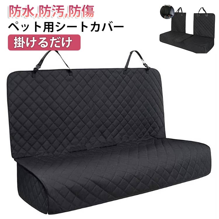 ワンちゃんとのドライブやアウトドアに最適カーシートカバー！ワンちゃんとのちょっとしたお出かけやキャンプ、アウトドアなどの遠出などに使える便利なドライブシートです。スポーツやアウトドアの帰り道や、ビーチで遊んだ帰り道など、汚れた荷物を気にせず...