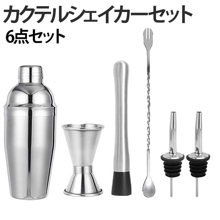 初心者・入門者向けカクテルシェイカー6点セット！厳選されたステンレス素材で作り上げ、耐久性が優れ、錆びにくく、安全＆丈夫で長く使用できます。目盛り付き15ml/30ml、お酒を計量するためのジガーカップがピカピカしてずっしり高級感が溢れてい...