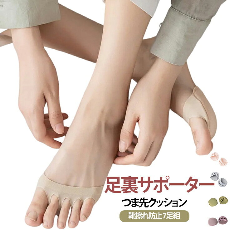 【お得な7足セット】耳たぶみたいなやわらかが足に気持ちよくフィットして、いたわりケア、足裏の指のつけ根の痛みに。軽い衝撃や摩擦に敏感な足にもやさしくフィット、足裏にかかる衝撃・重圧を吸収して快適歩行 痛む足裏をしっかり守ります。汚れたら水洗...