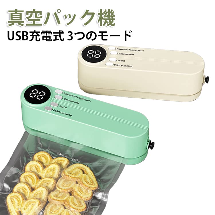 食材の鮮度をしっかりキープできるUSB充電式の真空パック機。多種の食材に使用でき、お菓子、ナッツなど乾燥食材の真空保存にも、冷凍スープ、煮物など汁気がある食材を真空パックなどこの一台だけで対応することができます。USB充電式、1200mAh...