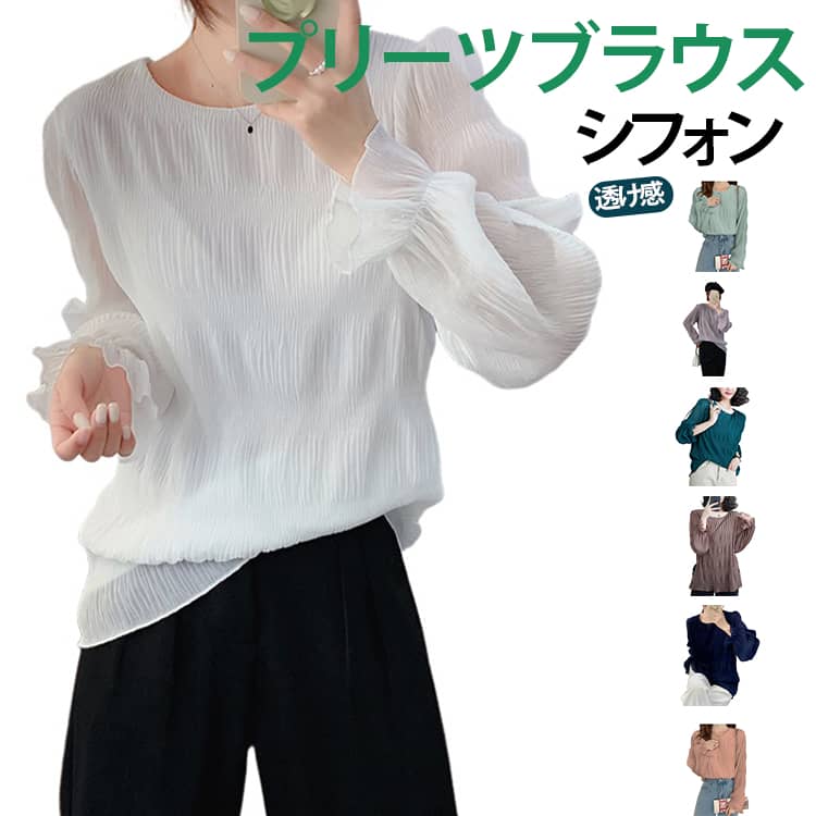 プリーツブラウスシフォン透け感柔らかく軽いシフォン素材で、季節感のある軽やかな着心地。春のお出かけにぴったりの一着です。細かなプリーツ加工が立体感を演出し、シンプルながら高見えする上品な印象に仕上げます。広がりのあるバルーンスリーブデザイン...