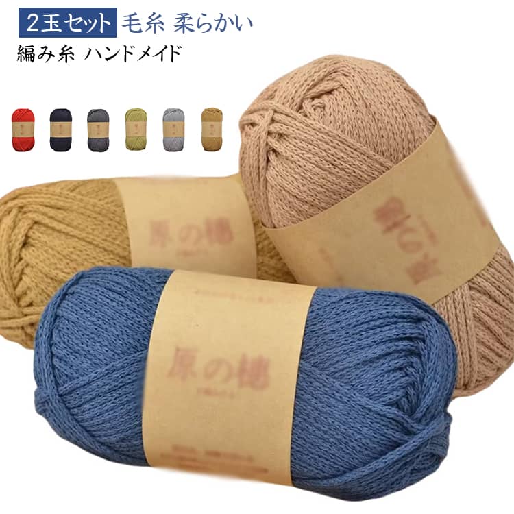 柔らかく扱いやすいので、初心者でも手軽にハンドメイド作品が作れます。肌にあたった時にチクチクしにくいように、素材にこだわって作りました。マフラーや帽子、手袋、バッグなど、秋冬のハンドメイド作品にぴったりです。 サイズ 01 02 03 04...
