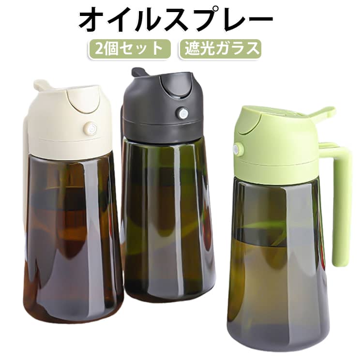 【2in1機能キャップ】スプレーモードと注ぎ口モードの両方を備えています。炒め物では油の量を調整し、冷菜には油を均一にスプレーできるため、様々な調理ニーズに対応します。【遮光ガラス】ガラス製の遮光容器で、紫外線を遮断してオリーブオイルやサラ...