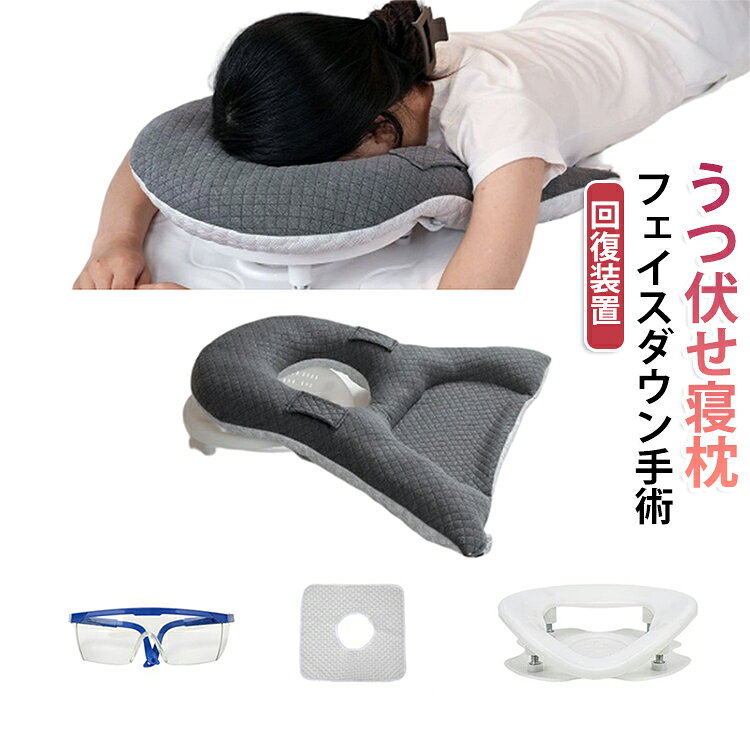 うつ伏せの体位制限を伴う網膜剥離等の手術後に最適な専用枕。この網膜剥離枕の緩やかな傾斜により、リラックスしたり健康を維持するためにうつ伏せにならなければならない人は誰でも、より良い快適さを得ることができます。眼科手術後に腹臥位が必要な患者向...