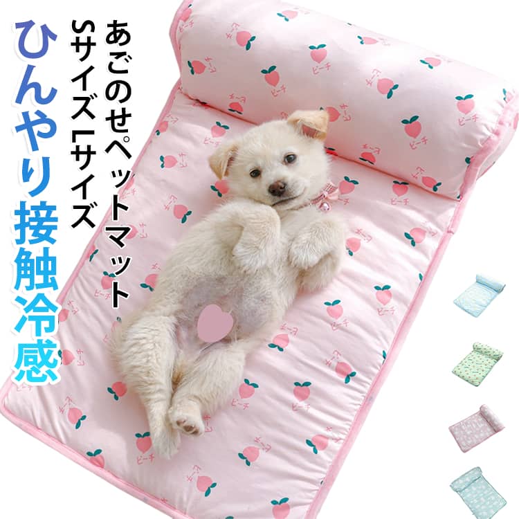 接触冷感生地を使用しているので、触るとひんやり気持ち良い。暑くて寝苦しい日などにも心地よく過ごすことが出来ます。ペットのお昼寝スポットに！高さ約10cmの筒形クッション付きで、顎や頭を乗せるの にちょうど良いお昼寝スポットになること間違いな...