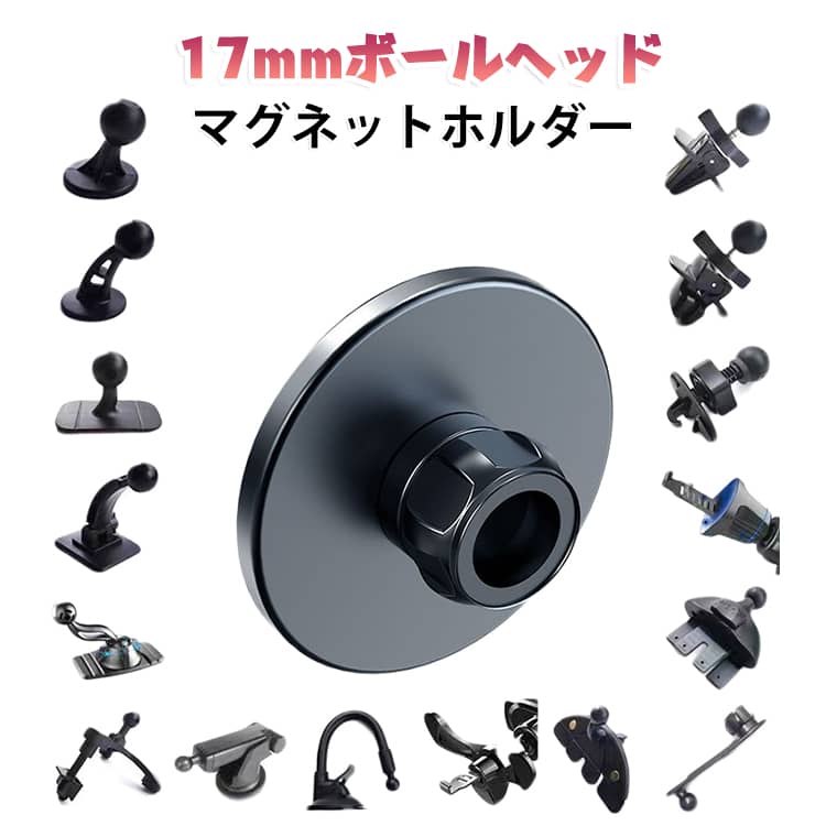 17mmボールジョイント規格に対応したMagSafe用マグネットヘッドです。強力マグネットでスマートフォンをしっかり固定し、360°自由に角度調整可能。17mmボールジョイントにより360°自由自在に角度調整。縦置き・横置きをワンタッチで切...