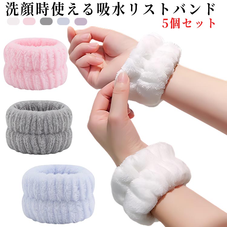 洗顔時使える吸水リストバンド弾性バンドのデザイン、高弾性、男性、女性、老若男女が使用できます。豊富でスタイリッシュなカラー洗顔時に水滴が袖を濡らす心配もありません。 サイズ F サイズについての説明 直径：約4.5cm※サイズの誤差は多少発...