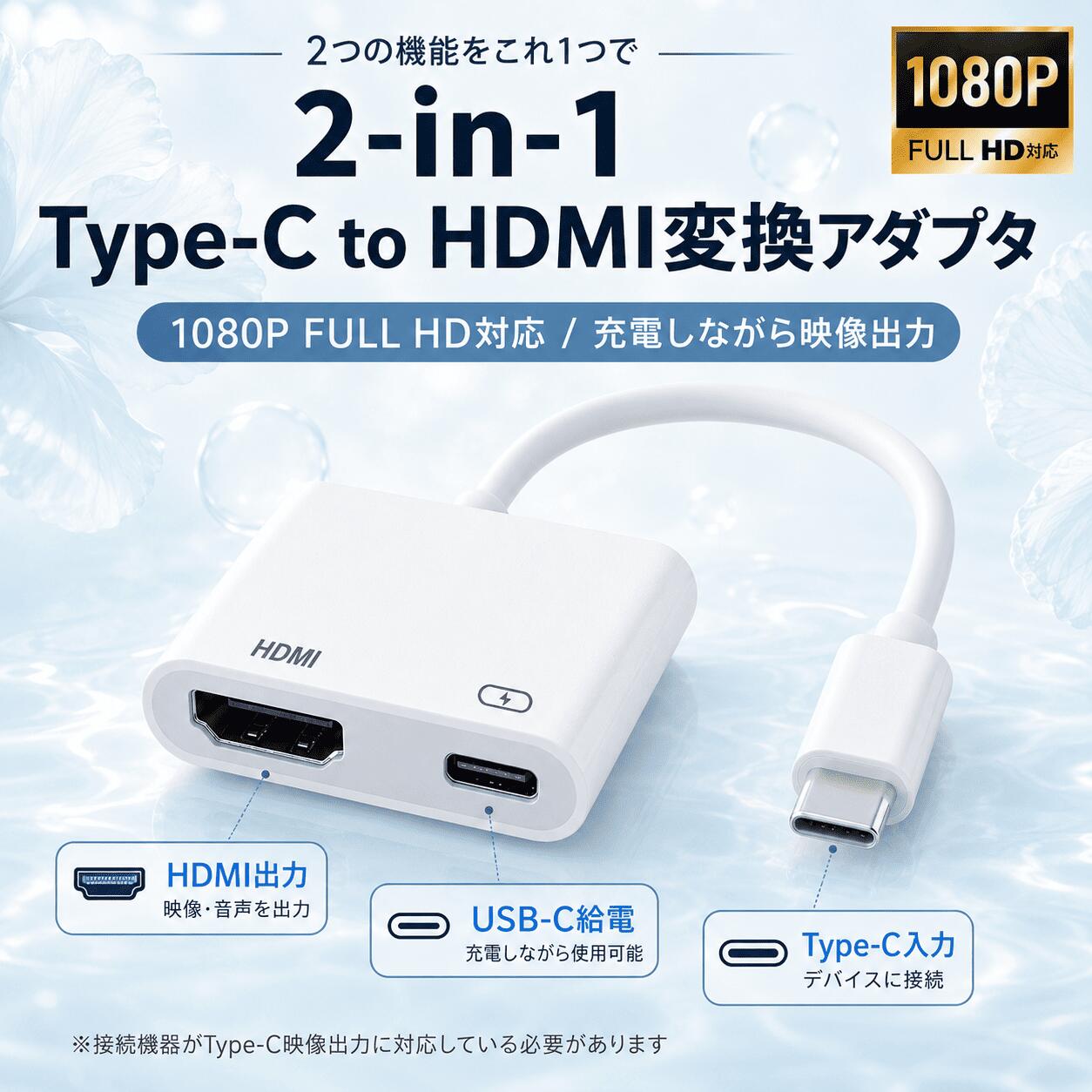 USB Type-C端子をHDMI出力に変換できるアダプタです。 パソコンやスマートフォンの画面をテレビやモニターへ簡単に映し出すことができ、会議・プレゼン・動画視聴・ゲームなど幅広い用途に対応します。 ドライバー不要で接続するだけの簡単設...
