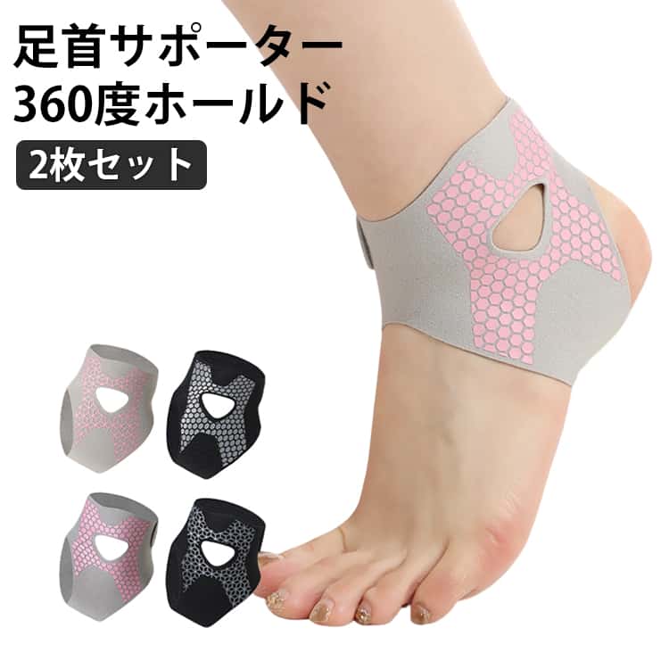 足首サポーター2枚セット360度ホールド足首全体を包み込む360度ホールド構造を採用した足首サポーター。面ファスナーとクロスベルトでしっかり固定し、ズレにくく安定したフィット感を実現します。運動中でも足首をしっかりサポートし、日常生活からス...