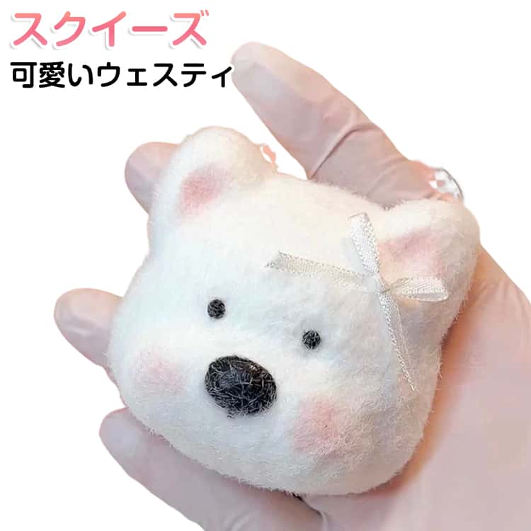 スクイーズ可愛いウェスティ見た目はぬいぐるみのように「ふわふわ」なのに、握ると中身が「ぷにぷに・ねっとり」と動く新感覚のスクイーズです。自宅の作業スペースやオフィスのデスクに置けるコンパクトサイズ。仕事や勉強の合間にムギュッと握るだけで、手...
