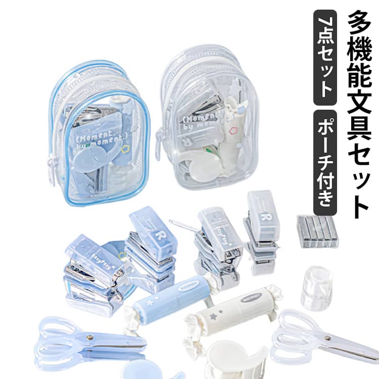 多機能文具セット7点セットポーチ付き【便利な7点セット】ミニホッチキス・ホッチキス針・穴あけパンチ・蛍光マーカー・テープ・ハサミ・テープカッターが揃った充実内容。これ1つで基本的な文具がすべて揃います。【コンパクトで持ち運びやすい】ミニサイ...