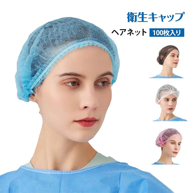 ロングヘアーもすっぽり覆い、ホコリ抜け毛の落下を防ぎます。どんな髪型でも圧迫感がなく快適です。通気性がよくムレにくいため、長時間の作業も快適です。使い捨て不織布タイプなので衛生的です。 サイズ 18インチダブルゴム 19インチダブルゴム 2...