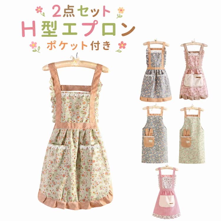 背中H型で肩ひもが落ちにくい、おしゃれなエプロンです。フロントポケットでとてもキュートながら、使い勝手も！学校行事や調理実習のお手伝い、お仕事やお料理教室まで幅広くカバーします。もちろんご家庭での毎日のお料理やお掃除にもどうぞ。スタイリッシ...