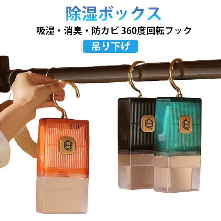 香水のボトルのような高級感あふれるデザインの吊り下げ式除湿器です！生活感を感じさせないスタイリッシュな見た目で、お洋服と一緒に並べてもとってもおしゃれ。ジメジメする梅雨の季節の湿気取りとしてはもちろん、お洋服の大敵であるカビやニオイの対策に...