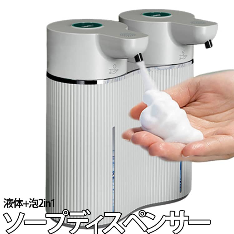 手をかざすだけで、わずか0.2秒で自動的にふわふわの泡が出てくる自動ソープディスペンサーです！赤外線感知センサーを搭載しているから、本体に一切触れずに使えてめちゃくちゃ衛生的。汚れた手のままでも使えるので、風邪やなどの二次感染リスクをグッと...