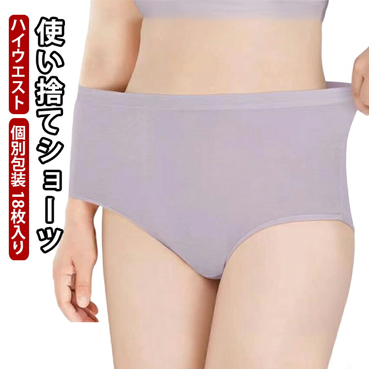 使い捨てショーツで荷物を軽減！綿素材だからはき心地も快適。海外、国内旅行の他、スポーツやレジャーにも。柔らかくて、通気性あり、個別包装は衛生的です。 サイズ L XL 2XL 3XL サイズについての説明 L：おすすめ体重55kg以内XL：...