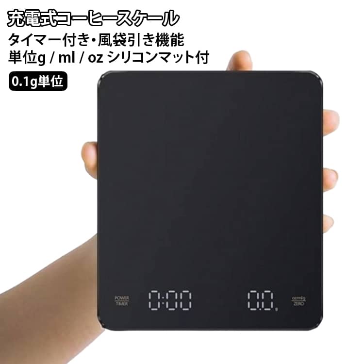 おうちコーヒーを最高に美味しく淹れられる、タイマー機能付きのコーヒースケールです！こだわりのハンドドリップに欠かせない「お湯の量（抽出量）」と「蒸らし・抽出時間」をこれ1台で同時に測定可能。0.1g単位の細かな高精度計量に対応し、最大300...
