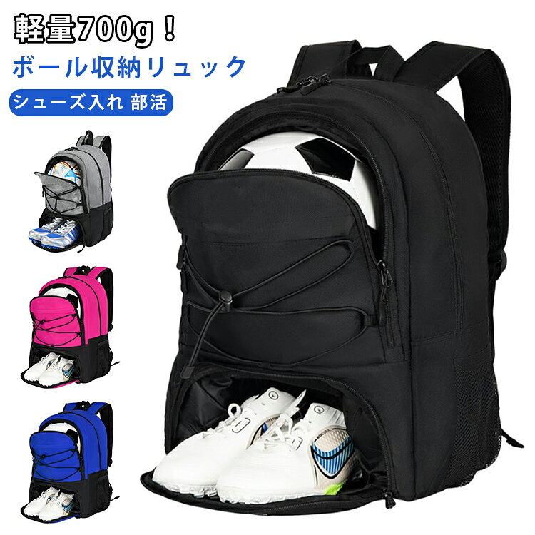 これで全部OK！軽量ボール収納リュックサック！これひとつで全部解決！部活や遠足、学校行事に大活躍！ サッカーボールやバスケットボール、シューズも収納できる大容量のリュックサックです。 さらに仕切りがあるのでボールとシューズを分けることができ...
