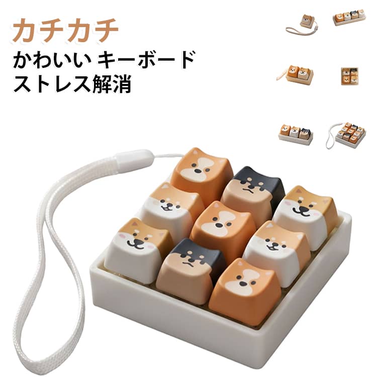 かわいいアニマル柄～押すだけでストレス解消！キーボード風フィジェットトイ。移動中のポケットの中でも使えるコンパクトサイズ。押すたびに心地よいクリック感と音が指先を刺激し、気分転換やストレス解消にぴったりです。軽量・コンパクトなので、小さなお...