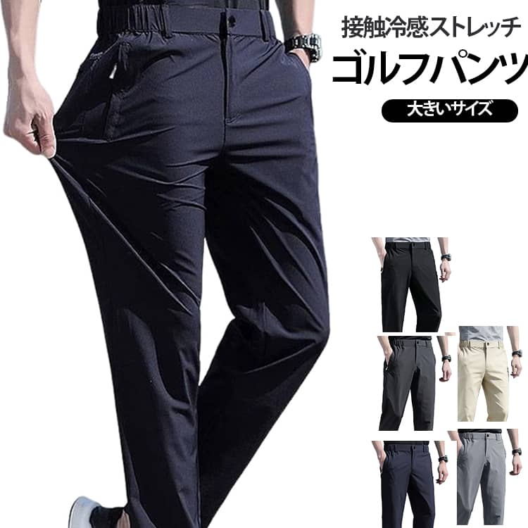 ストレッチ性、暑い日に活躍する接触冷感ゴルフパンツ。接触冷感素材で作ったパンツは穿いた瞬間ひんやり、優しい肌触りとエアリーな生地感で着心地の良いパンツです。ポケットはファスナー仕様でスタイリッシュかつ、小物落下の心配もありません。タウンユー...