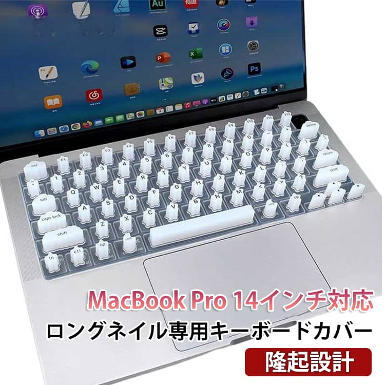 ロングネイル専用キーボードカバーMacBook Pro 14インチ対応隆起設計【ロングネイルでも快適タイピング】ロングネイル専用に設計された隆起型キーボードカバー。爪を立てず、指の腹でスムーズに入力できるため、ストレスフリーな操作感を実現し...