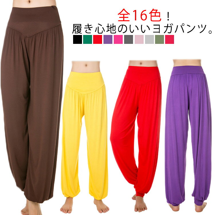 全16色！履き心地のいいヨガパンツ。ヨガやフィットネスにはもちろん、リラックス部屋着やちょっとしたお出かけにも使える！ウエスト切り替えタックで腰周りゆったりで太ももをすっきりとカバーしてくれます◎ とろみ感のあるレーヨン素材を採用して、吸汗...