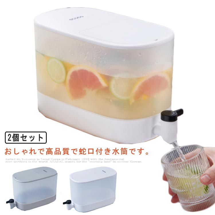 おしゃれで高品質で蛇口付き水筒です。機能も使い勝手も良くて子供でも簡単に使います、そして冷蔵庫にもスペースあまり取リなく収納できます。4Lの大容量：麦茶も何回も作る必要がなく、子供でも簡単に操作できるので、お子さんがいるご家庭にもおすすめで...