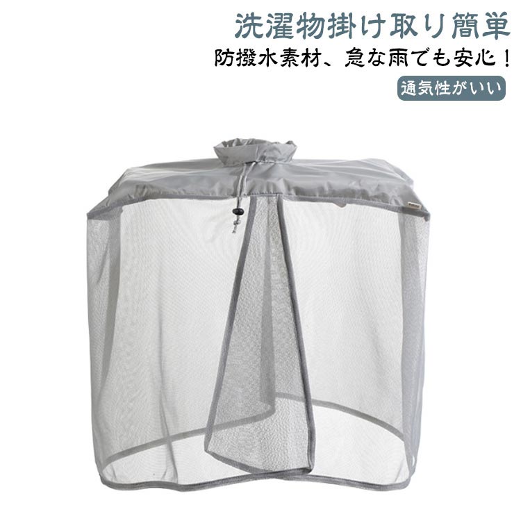 【防撥水素材、急な雨でも安心！】上部防撥水素材プラス下側の細かい立体メッシュ、ベランダでの洗濯物干しに、雨の侵入を防ぎ、汚れ防止できます。花粉対策、紫外線対策にも役たつ！あなたの洗濯物をしっかりガード！【ピンチハンガー専用・目隠しにも】54...
