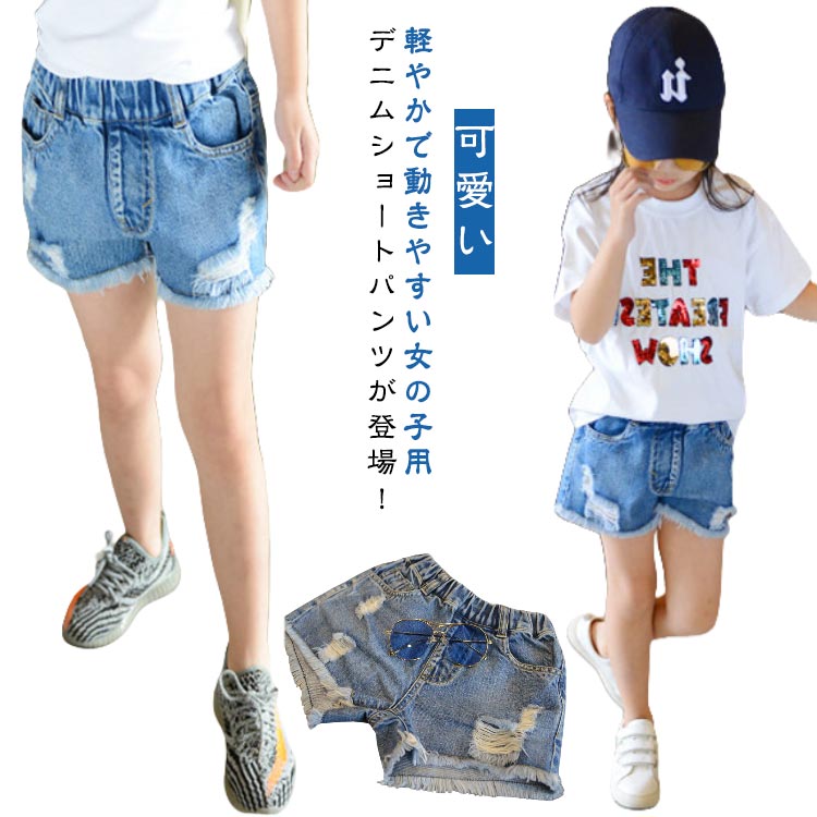 軽やかで動きやすい女の子用デニムショートパンツが登場！ほどよいダメージ加工がアクセントになり、韓国カジュアルコーデにもぴったり。ウエストはらくらくゴム仕様で脱ぎ履きしやすく、お腹も締めつけにくいから安心。ポケット付きでハンカチや小物も入れら...