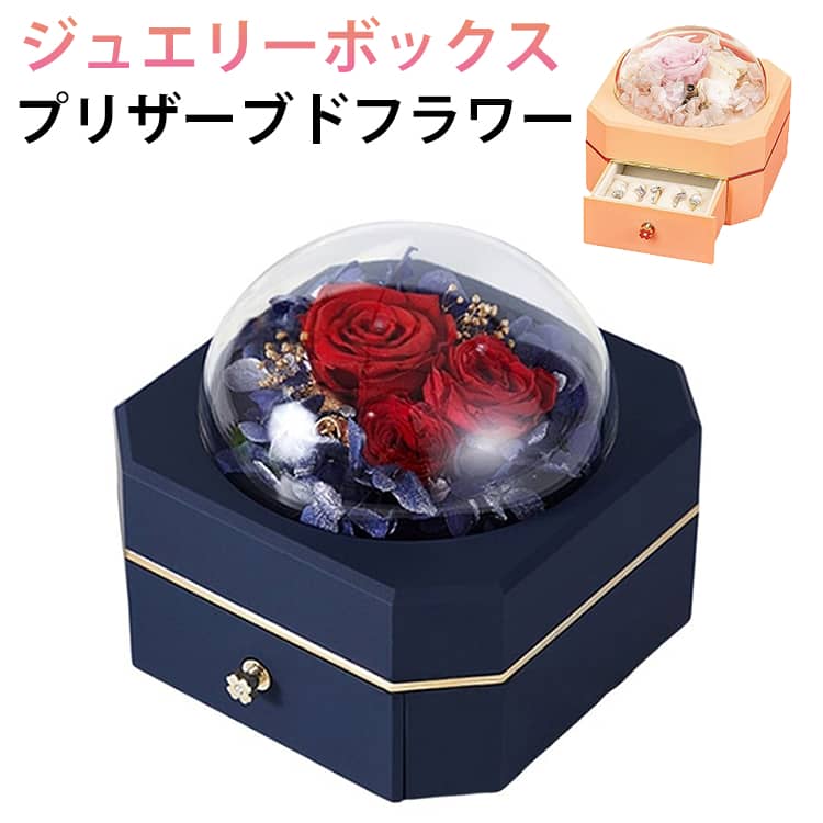 プリザーブドフラワージュエス厳選した最高級プリザーブドフラワーを使用。水やり不要で、数年間にわたり美しさを保ちます。上部には存在感のある大輪のバラ、下部には大容量のジュエリー収納スペースを配置。開くたびに贈られた瞬間の感動がよみがえる、イン...