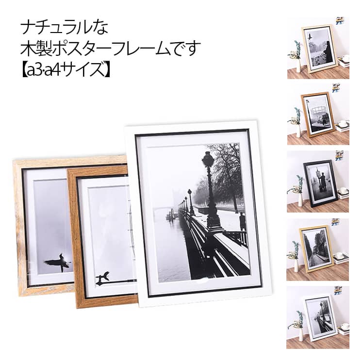 ナチュラルな木製ポスターフレームです。【a3·a4サイズ】大きな写真やポスターが入るA4、A3対応サイズ！写真やポスターはもちろん、許可証などの保管にも便利！・壁掛けと立て掛け両用で、縦横自由に変えられます。シンプルながら高級感のあるので、...