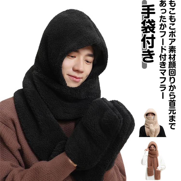 もこもこボア素材で顔回りから首元まであったかフード付きマフラー。顔まわりをやさしく包み込む立体的なフードデザインが、シーズンムードを高めながら小顔効果も演出します。ボアはふんわりとした質感で保温性が高く、軽くてやさしい肌ざわりが魅力の暖か素...