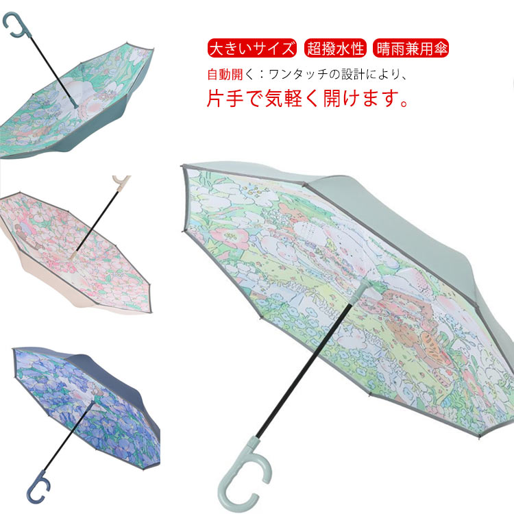 自動開く：ワンタッチの設計により、片手で気軽く開けます。ボタンを押せば、傘が自動的に開き、荷物が多い時や片手が塞がっている時、便利に利用できます。革新なデザイン：従来の傘と違い、逆に開き逆に閉じる長傘です。濡れた外側が内側に収まるため、床、...