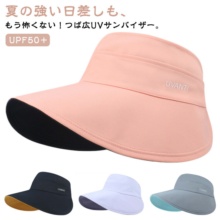 UVケア機能を備え、夏用のトレッキングハットとして高い人気を誇るサンバイザー。つば広で顔をしっかりと覆ってくれます。ツバ部分のUVカット率は90%、UPF50＋と高機能で、日射しと紫外線から守ってくれる◎コーディネートにオシャレ感アップ！ち...