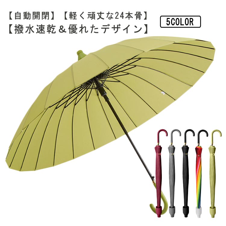 【撥水速乾＆優れたデザイン】撥水カバー付きので濡れた長傘をそのまま収納できる、傘を立てかけておけば水滴は先端に集まります，先端のキャップを外して溜まった水を排出できます。訪問先や電車バスに乗る際のわずらわしさが解消されます！傘表面は210T...