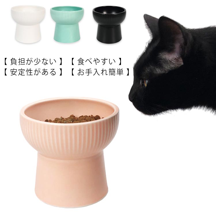 【 食べやすい 】器の縁に適度な丸みと厚みを加え、フードや水をこぼしにくい形状です。食べにくさのストレスを軽減し、食べこぼしが多い猫ちゃんでも安心です。【 負担が少ない 】猫ちゃんワンちゃんがごはんが進むピッタリの高さです。首を曲げすぎず、...